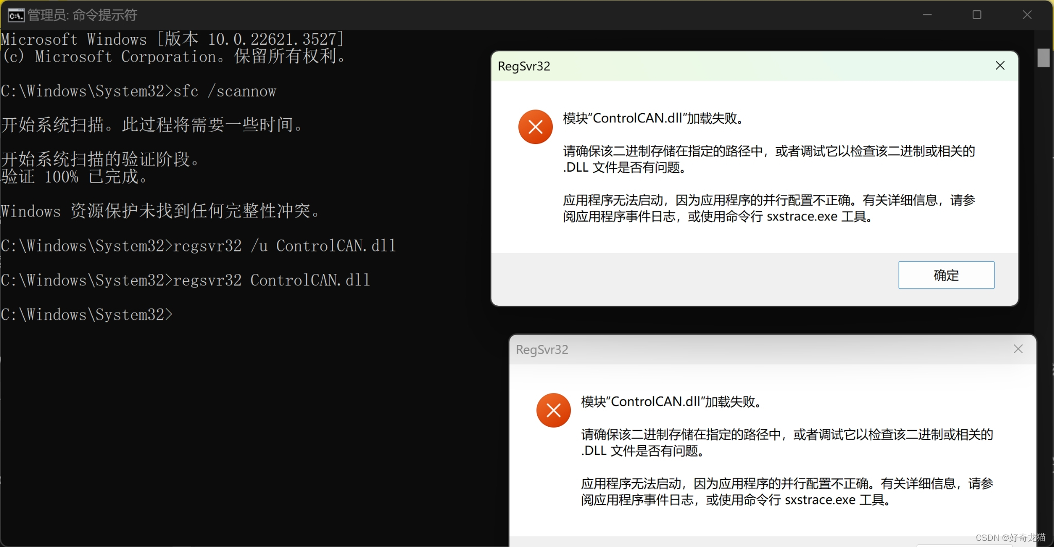 【qt5生成软件-can卡-上位机-无法加载ControlCAN.dll&错误代码(0xc0150002)等相关问题-WIN11系统-尝试解决】_qt controlcan-CSDN博客