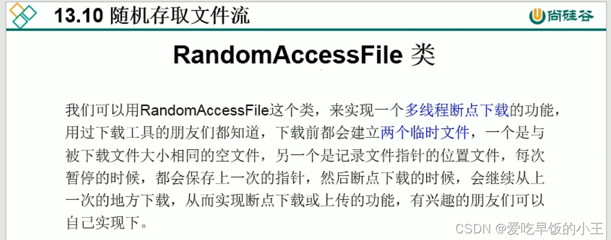 Java学习(尚硅谷)IO流学习之RandomAccessFile的使用_保存指针32后面的所有数据到strinbuilder中-CSDN博客