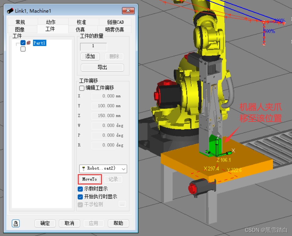 RoboGuide入门之简单双机器人实例详细讲解笔记-CSDN博客