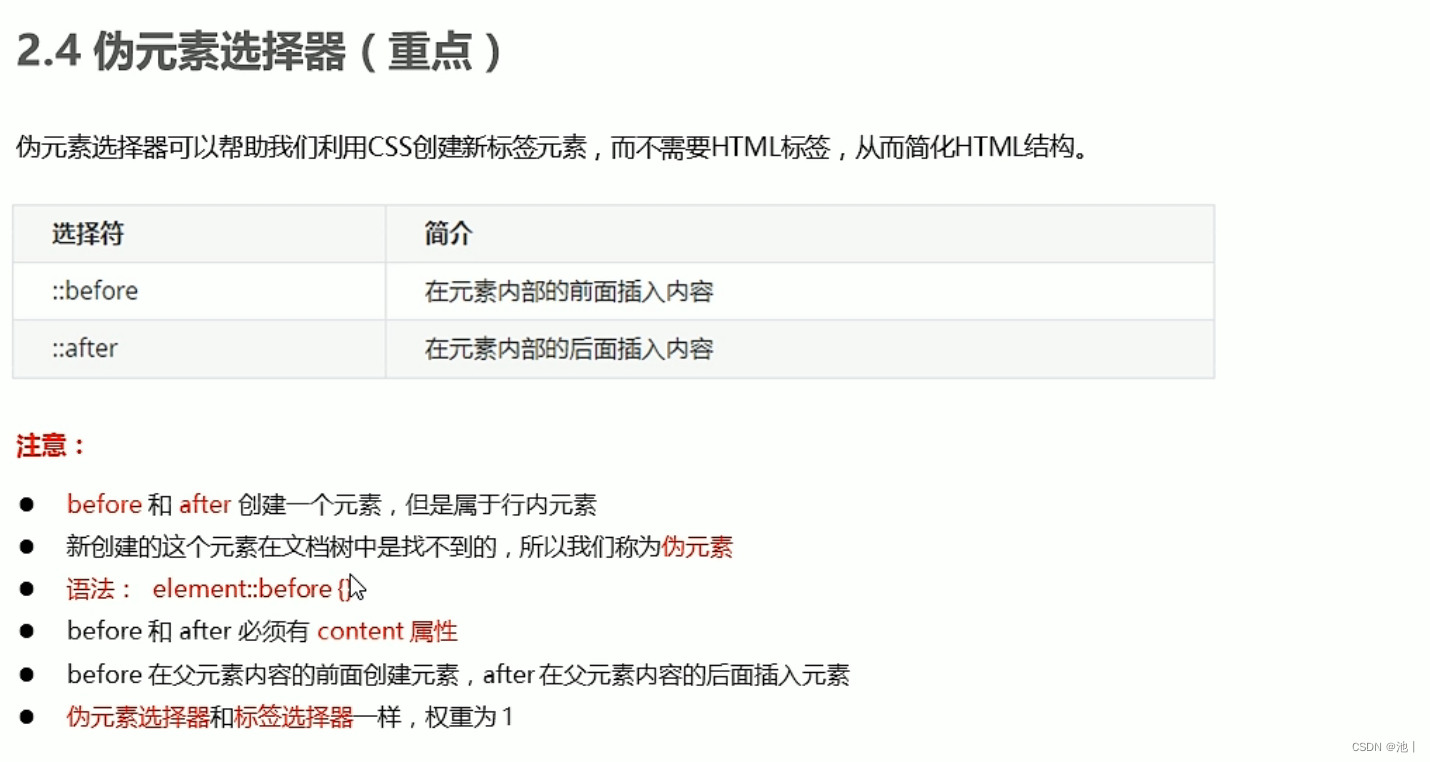 Css选择器详解：属性、结构伪类与伪类选择器 Csdn博客 9095