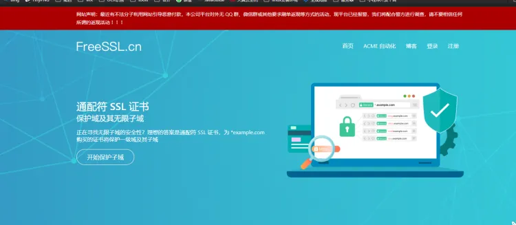 FreeSSL申请免费的SSL证书-CSDN博客