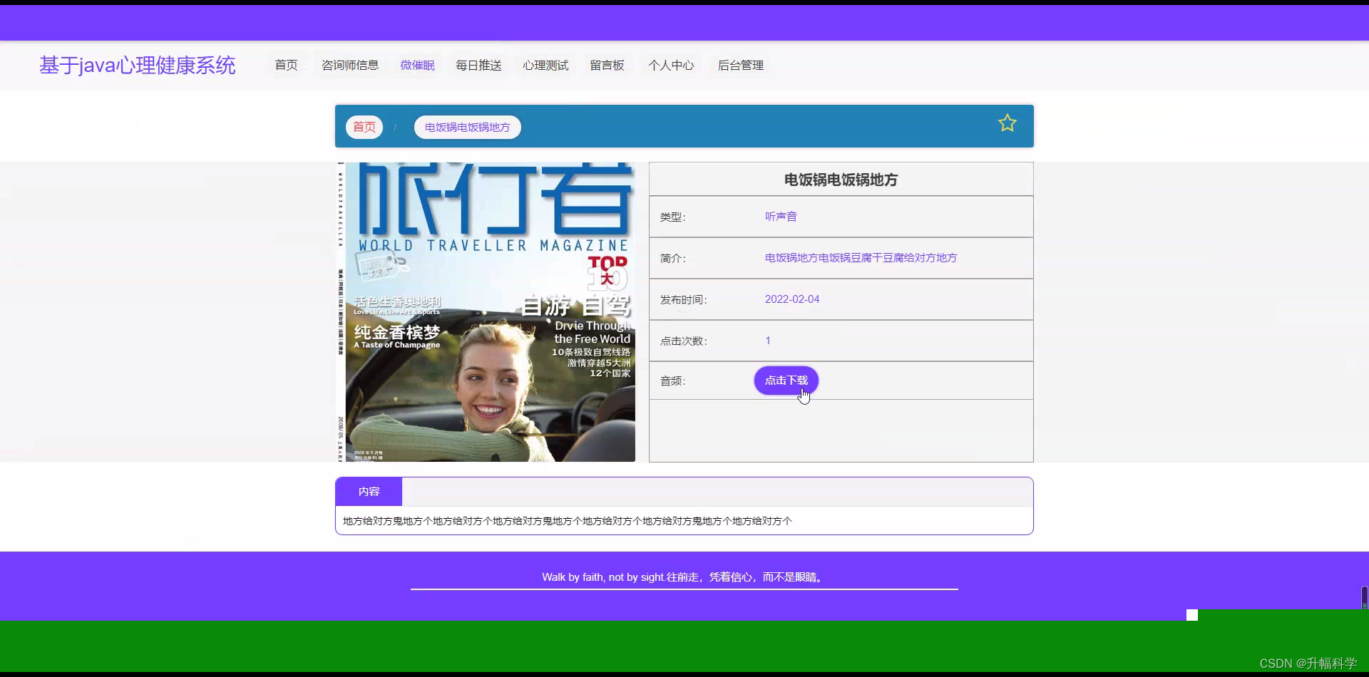 Jspssm计算机毕业设计基于java心理健康系统xq1dw【源码、数据库、lw、部署】x Q1lw Csdn博客 