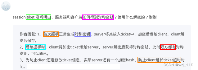 TLS/SSL(十) session缓存、ticket 票据、TLS 1.3的0-RTT_tls session ticket-CSDN博客