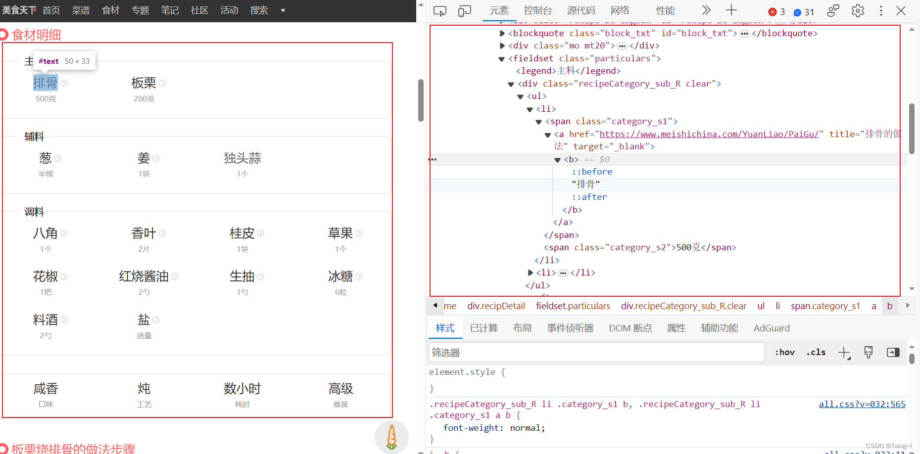 使用python的requests和lxml库爬取美食菜谱并存储为csv文件爬取食谱信息 Csdn博客