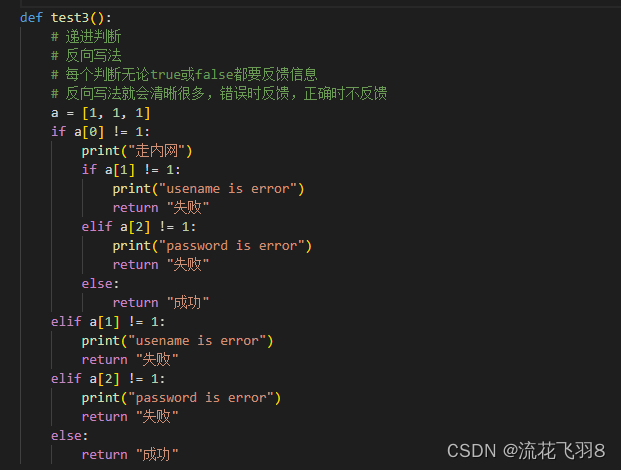 python学习-121-if...else的浅谈与感悟_使用if-elif-else判断输语句的心得体会-CSDN博客