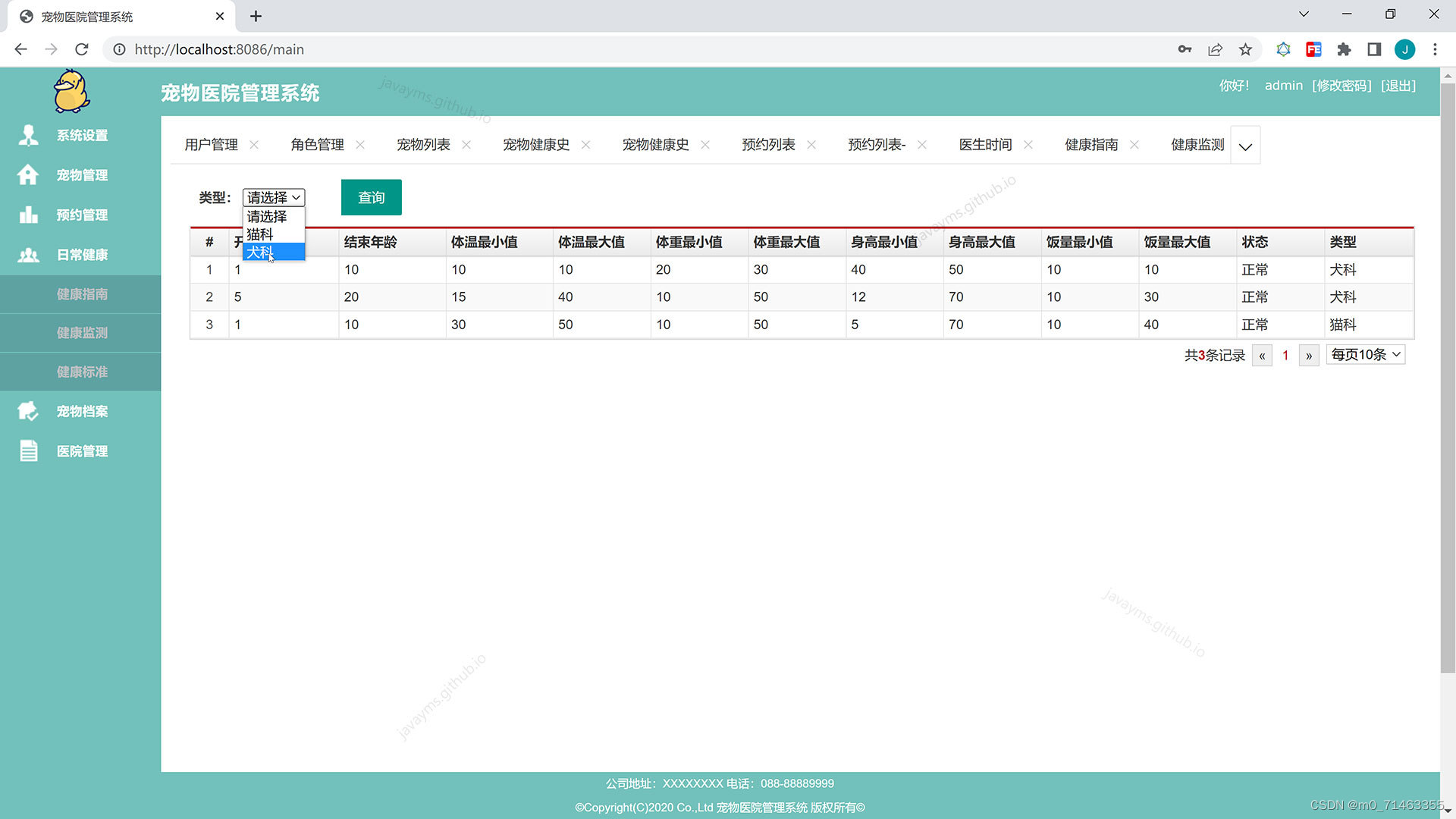 基于javaweb+mysql的springboot+mybatis宠物医院预约管理系统(管理员、医生、用户)(java+springboot+ssm+thymeleaf+html+layui ...