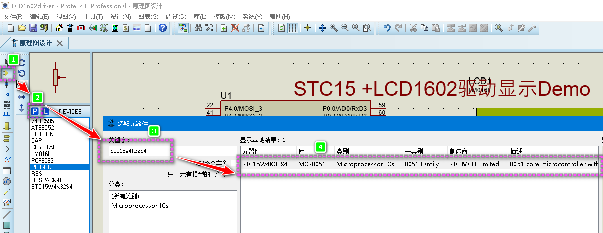 【Proteus仿真】STC15单片机+LCD1602驱动显示时间（DEMO）示例_proteus添加stc系列单片机-CSDN博客