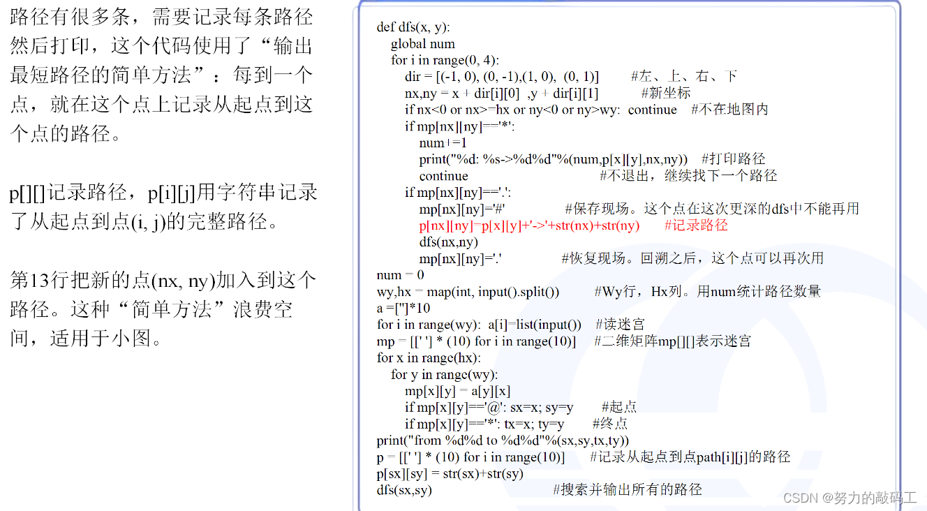 Python算法：深度优先搜索—DFS（模板及其样例）_python dfs-CSDN博客