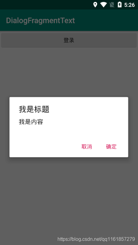Android DialogFragment使用-CSDN博客