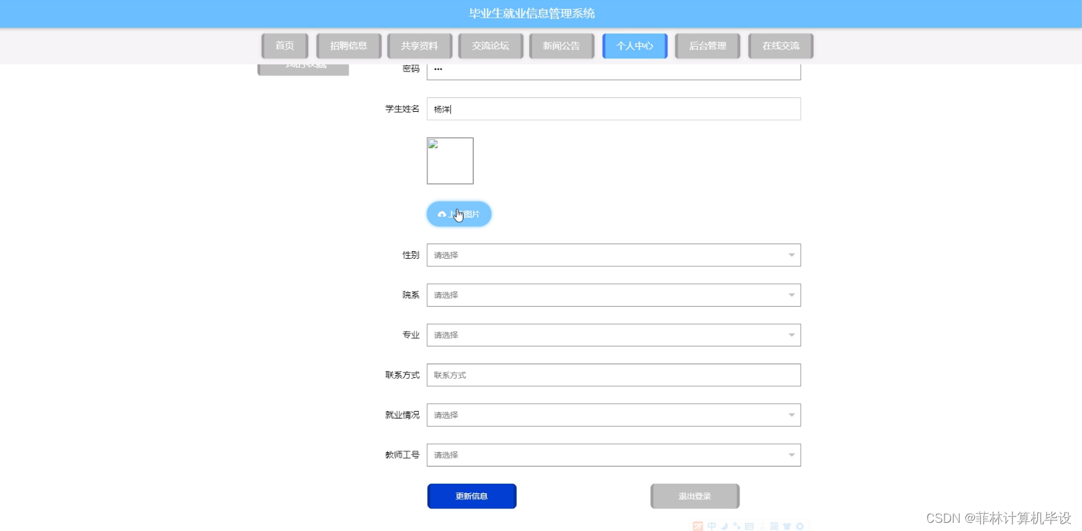 毕设项目：毕业生就业信息管理系统jspjavaspringmvcmysqlmybatis网上就业系统需要硬件配置 Csdn博客