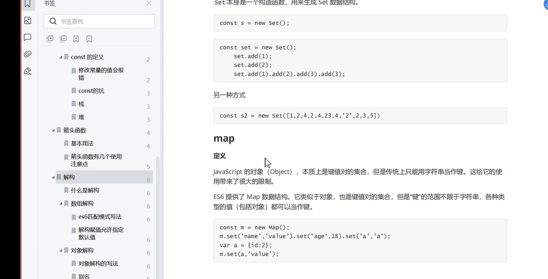 前端学习笔记202305学习笔记第二十七天 什么是对象结构 Set Map之8 Csdn博客
