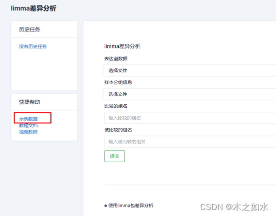 生信豆芽菜-limma差异分析使用说明-CSDN博客