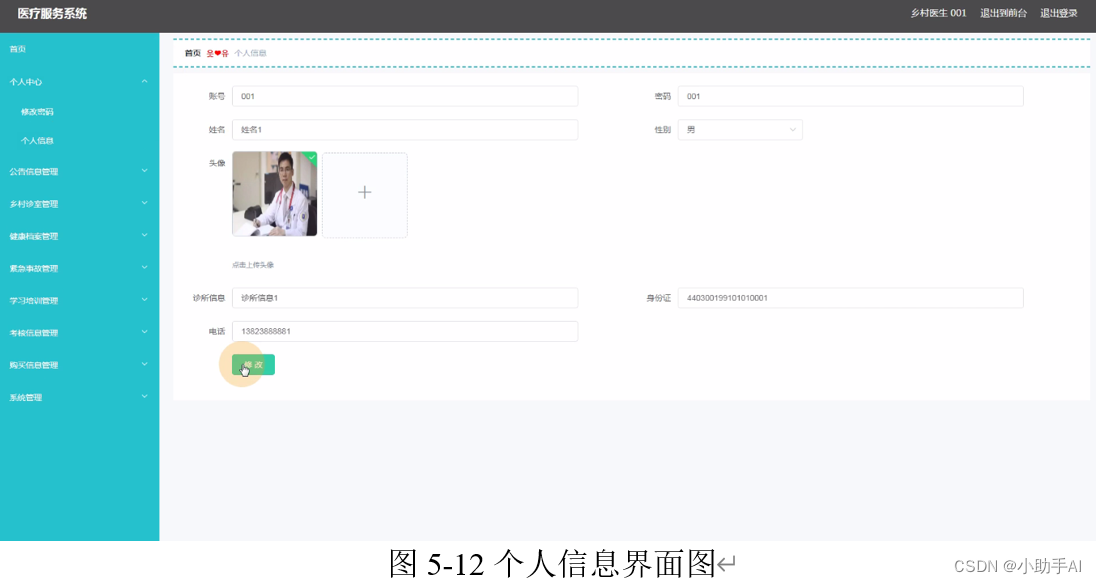 42医疗服务系统基于springboot框架 Mysqljava的医疗服务系统设计与实现可运行源码数据库开发文档lwppt