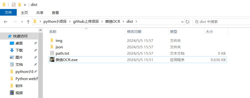 wechat_OCR项目打包以及如何使用_wechatocr.exe-CSDN博客