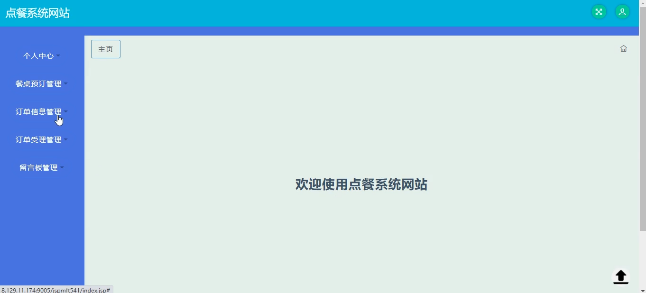 基于java Ssm框架实现点餐系统网站系统项目【项目源码基于javawebssm的在线点餐系统的设计与实现 Csdn博客