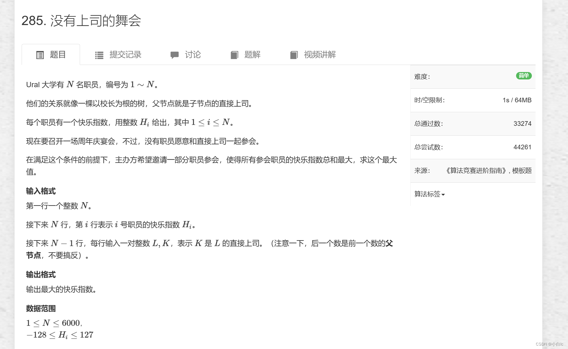 AcWing 285. 没有上司的舞会-CSDN博客