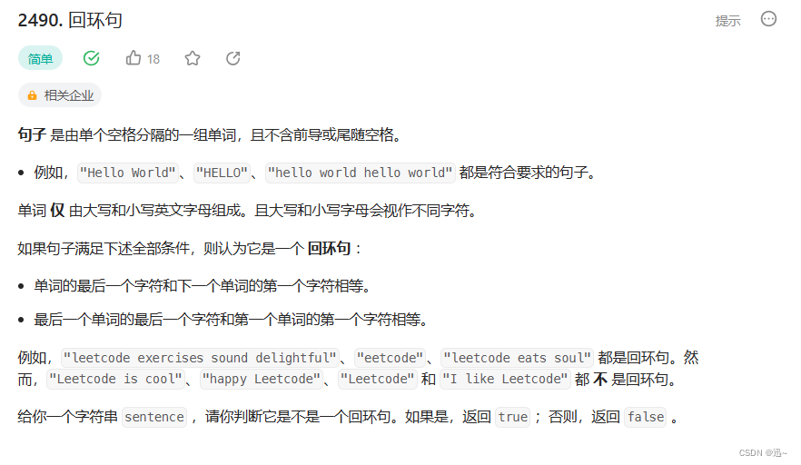 Leetcode·每日一题·2490 回环句·模拟 Csdn博客