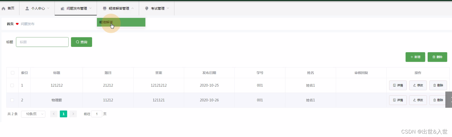 基于springbootvue的在线答疑系统设计与实现基于springbootvue实现的大学生在线答疑平台 Csdn博客