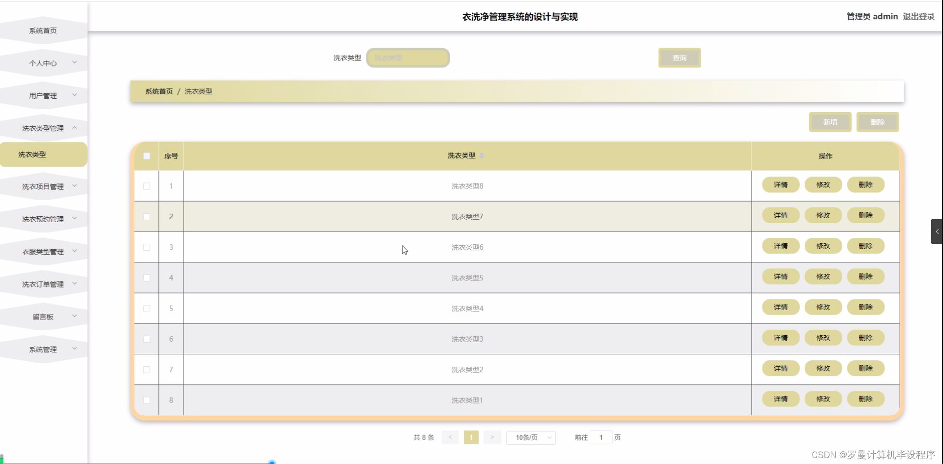 Python计算机毕设（附源码）衣洗净管理系统的设计与实现（djangomysql57文档）怎么设置洗涤系统python Csdn博客