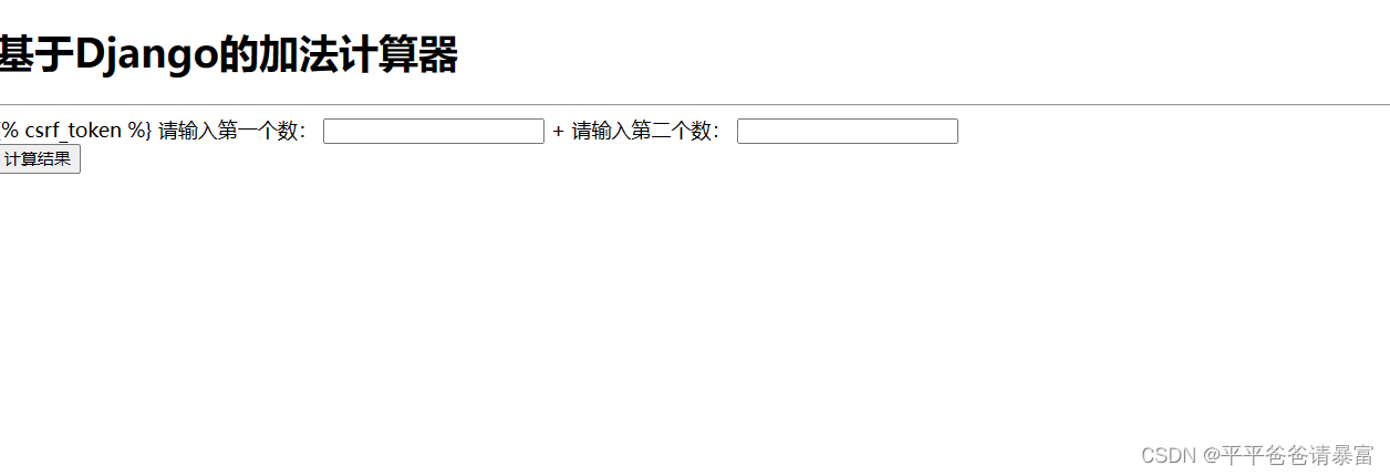 4零基础快速入门python Web开发——入门项目:加法计算器python Flask Web 加法计算器 Csdn博客