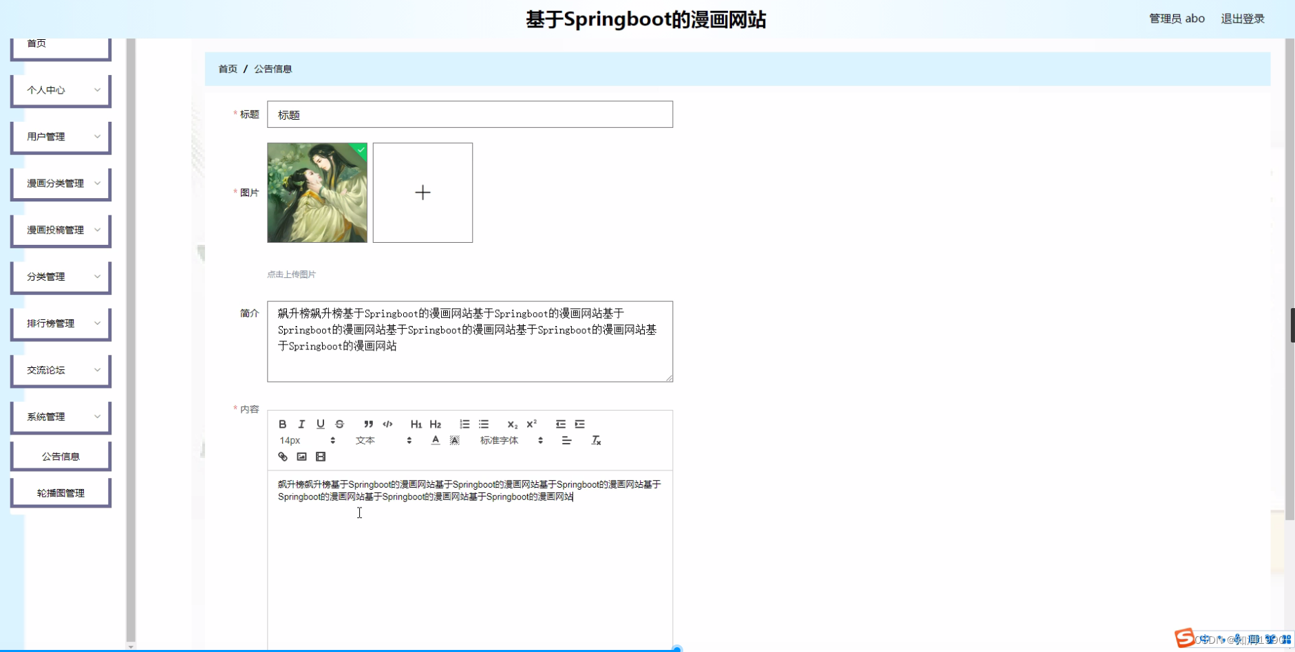 springboot毕设项目基于Springboot的漫画网站mw0s4（java+VUE+Mybatis+Maven+Mysql）-CSDN博客