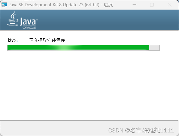 win11，安装1.8JDK&&配置JDk环境以及测试_win11安装jdk1.8并配置环境变量-CSDN博客