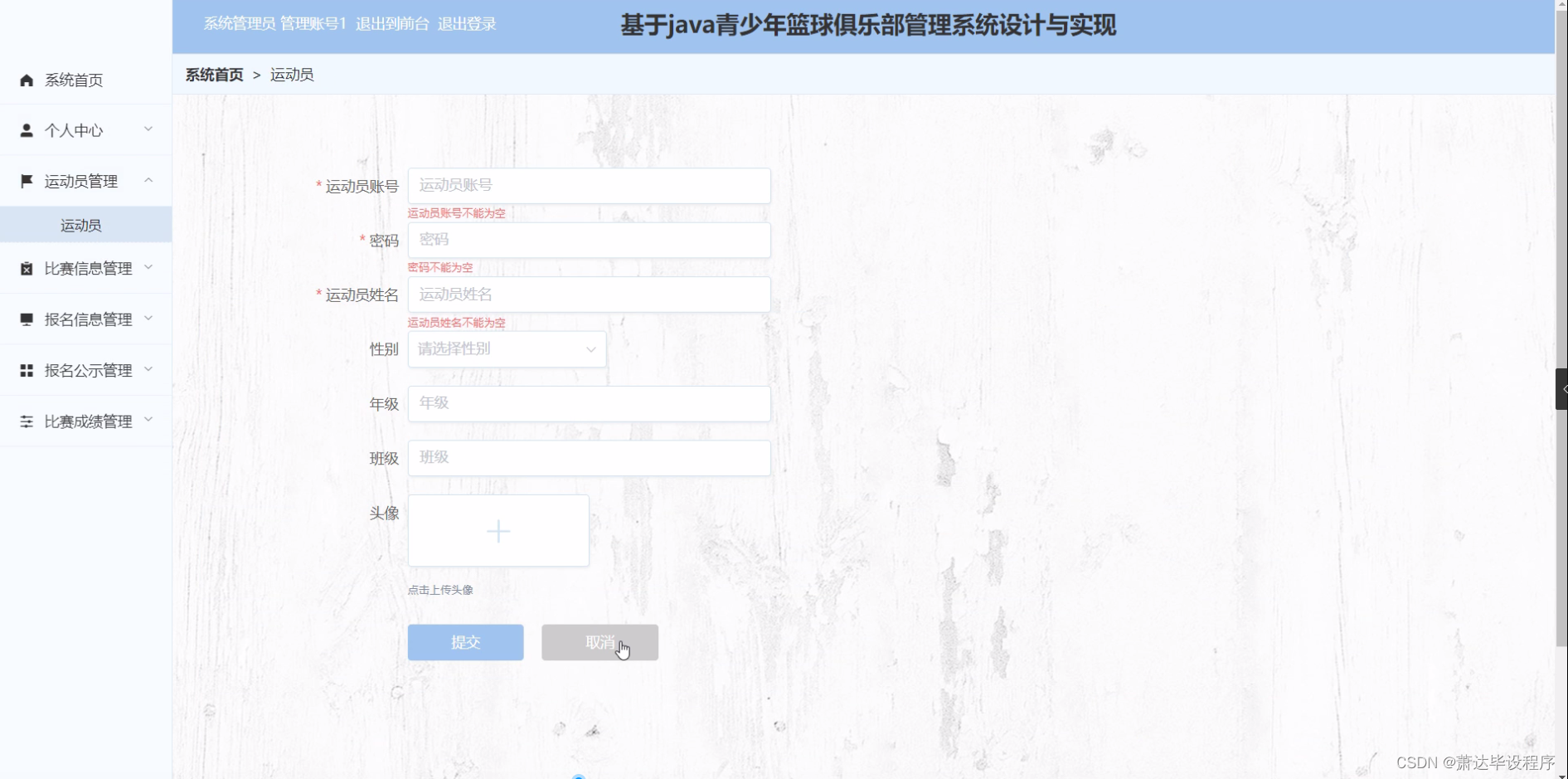基于青少年篮球俱乐部管理系统设计与实现程序开题报告开题报告源码)篮球培训管理系统设计与实现任务书 Csdn博客