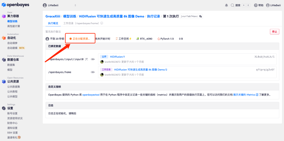 OpenBayes 教程上新 | 文生图、图生图、图像修复三合一神器， HiDiffusion 一键启动教程现已上线！-CSDN博客