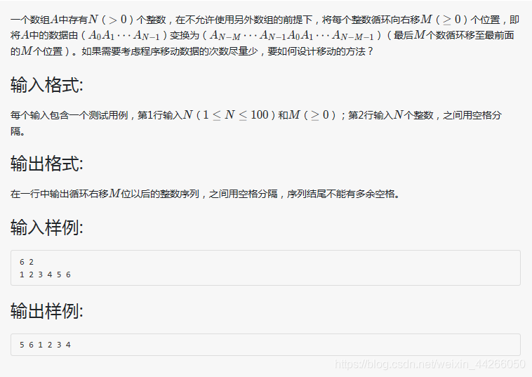 PAT (Basic Level) Practice （中文）1008 数组元素循环右移问题 (20 分)_pat (basic level) practice (中文)1008-CSDN博客