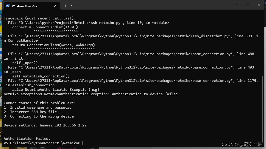 Python在连接到网络设备异常处理的应用python交换机登录不成功可以报哪些错误 Csdn博客