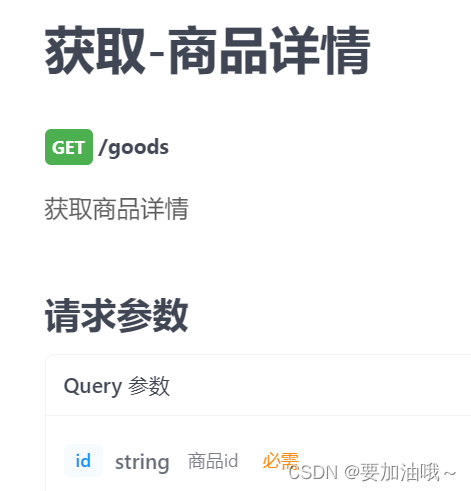 HTTP参数类型中的Query和Body参数_query参数和body参数-CSDN博客
