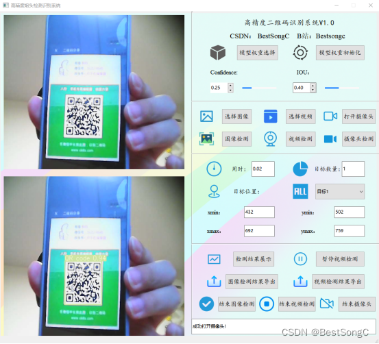 基于深度学习的高精度二维码检测识别系统（PyTorch+Pyside6+模型）_深度学习识别dm码-CSDN博客