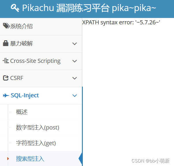 Pikachu靶场 报错SQL注入实战测试_pikachu报错注入-CSDN博客