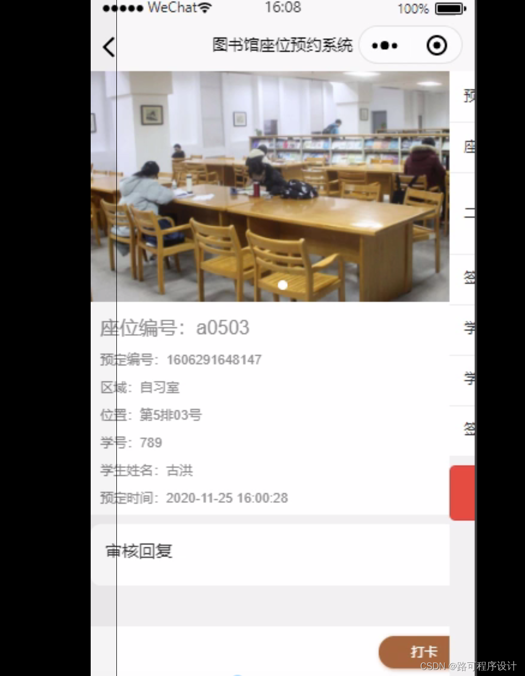 Java图书馆座位预约系统毕设源码mysqllw根据时间段预约座位数据库表设计 Csdn博客