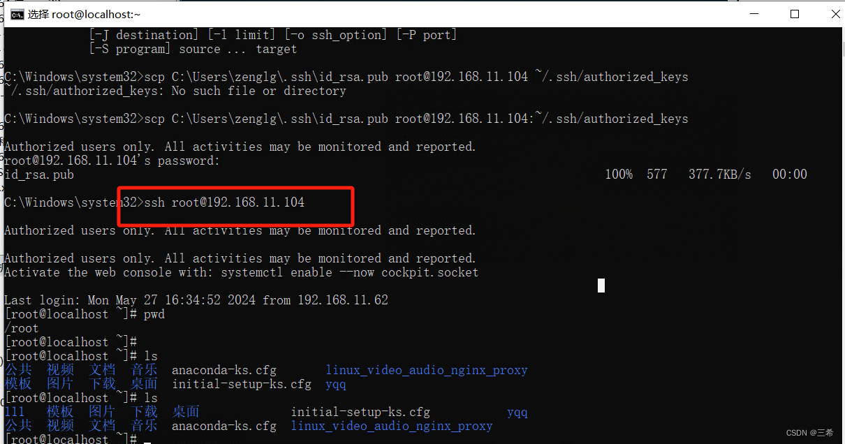 windows openssh 免密登录linux操作系统_openssh免密登录-CSDN博客
