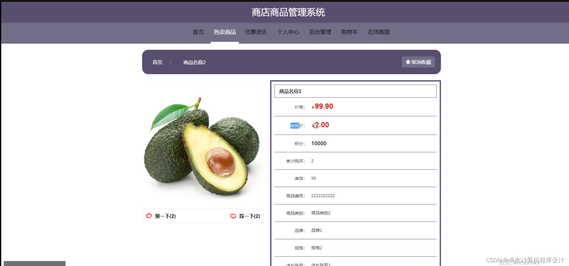 Java毕业设计商店商品管理系统（springbootmysqljdk18maven339）java Mysql 商店 Csdn博客