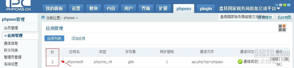 phpcms v9 与phpsso通信失败，前台不能注册登录的解决办法-CSDN博客