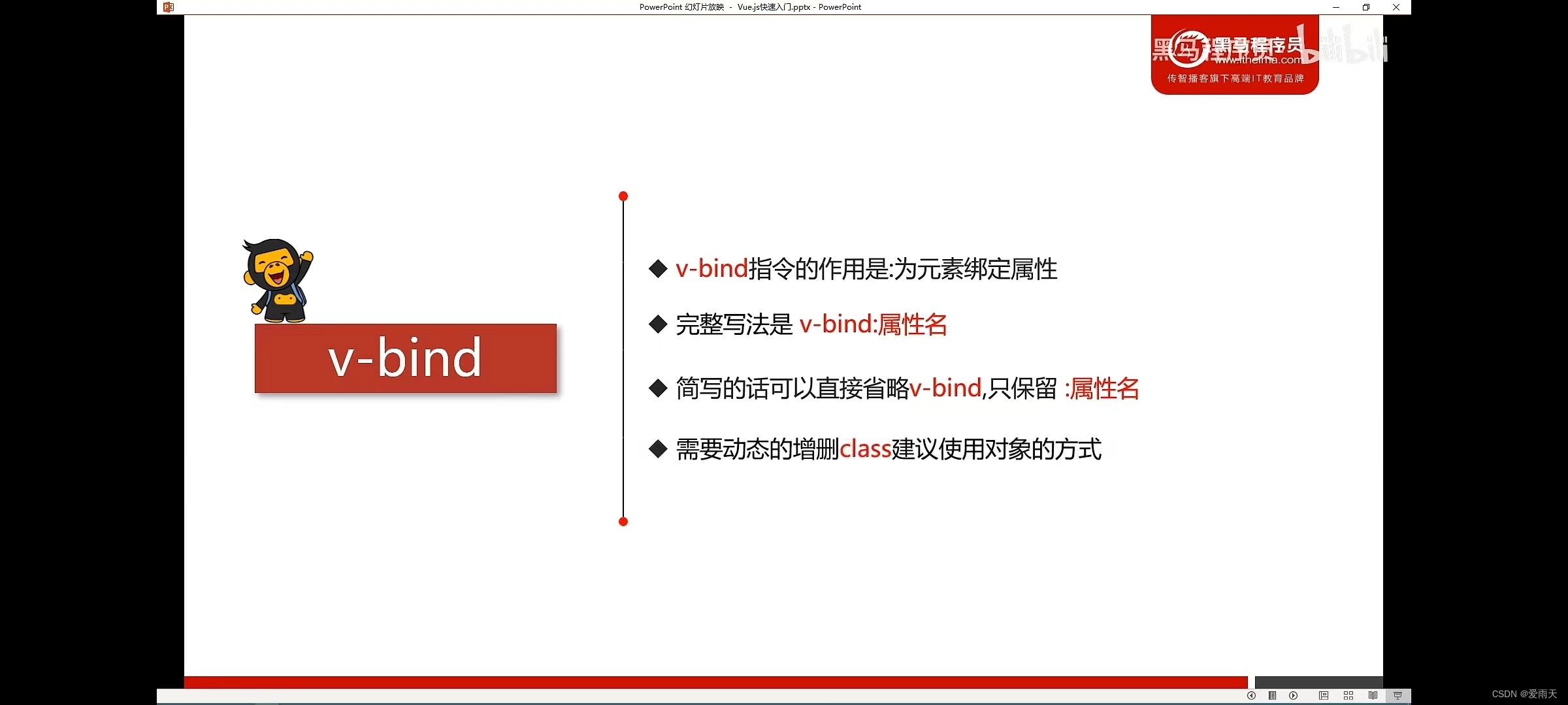 v-bind指令：设置元素的属性_ -CSDN博客