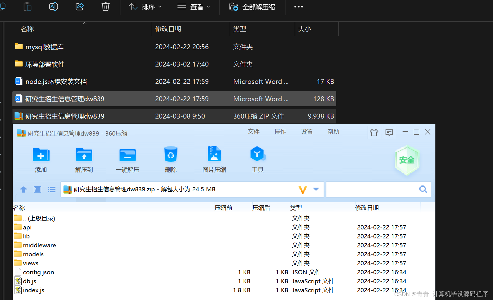 Nodevue毕设研究生招生信息管理（程序mysqlexpress）vue2编写的招生信息网 Csdn博客