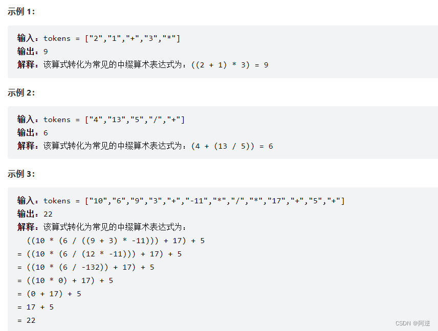 力扣150 逆波兰表达式求值 Java表达式计算的力扣题 Csdn博客