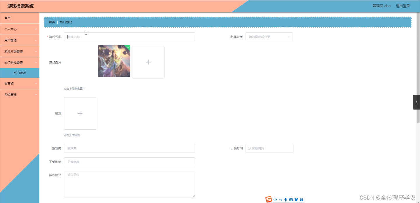 【附源码】java计算机毕业设计游戏检索系统(springbootmysql开题论文)java游戏搜索 Csdn博客