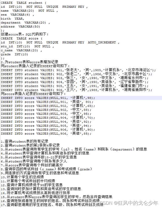 mysql sql 多表查询小练习_查询所有学校及学校学生sql-CSDN博客
