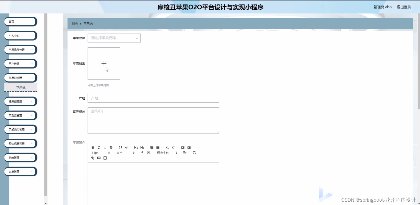 springboot/java/php/node/python摩梭丑苹果O2O平台设计与实现小程序【计算机毕设】-CSDN博客
