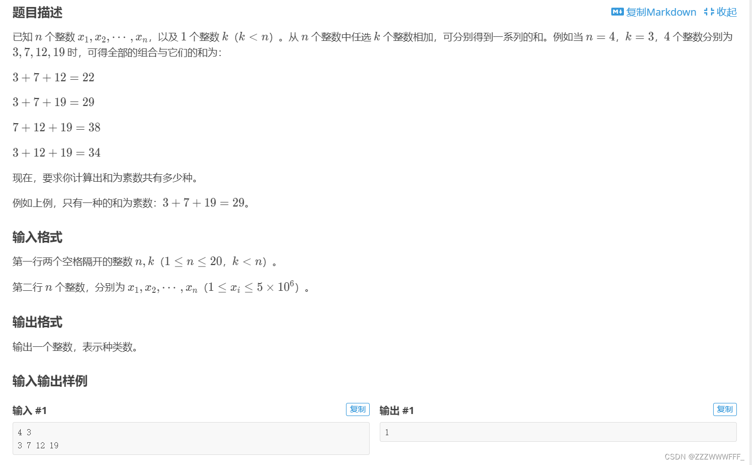 P1036 [NOIP2002 普及组] 选数（DFS/数学）-CSDN博客