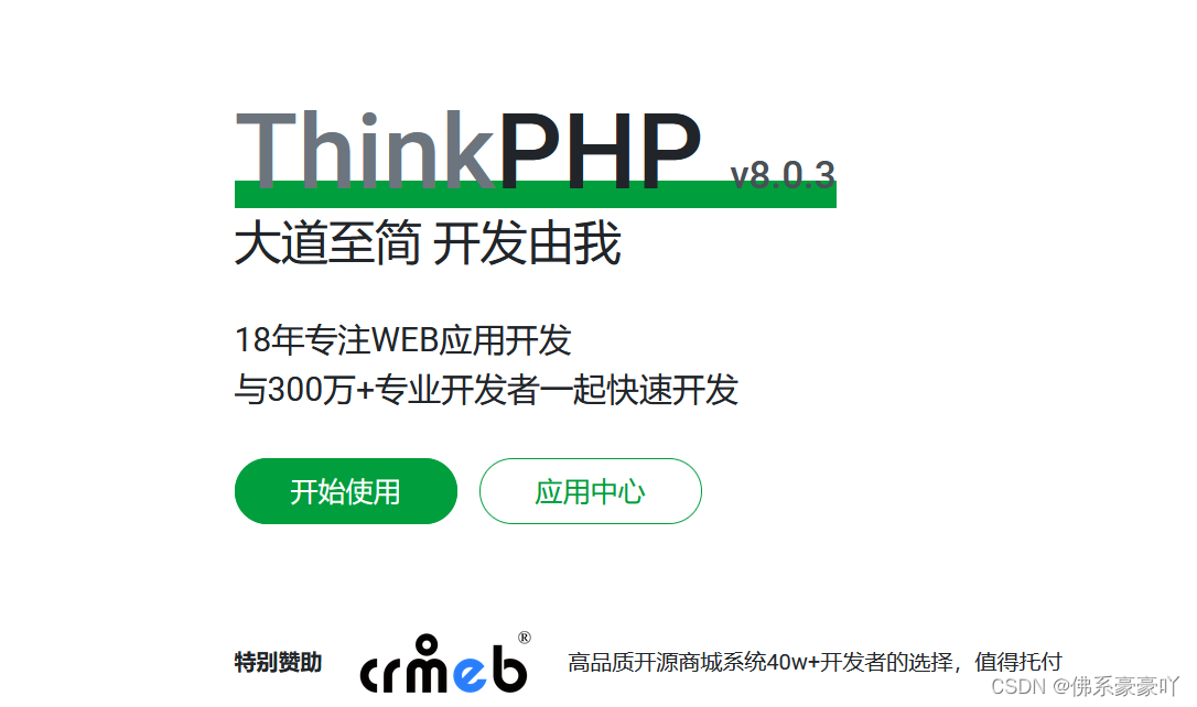 Windows宝塔面板部署ThinkPHP8.0创建Vue项目案例_宝塔部署thinkphp-CSDN博客