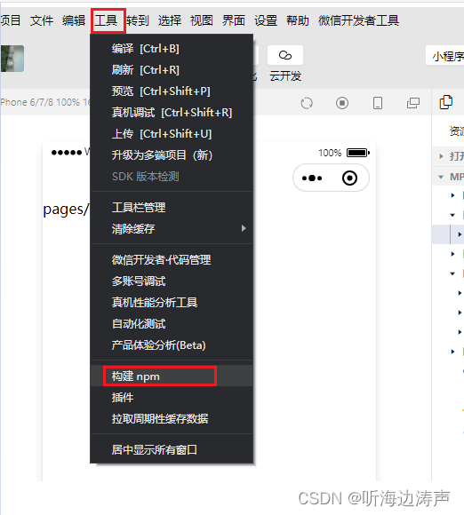 在新版本的微信开发者工具-》详情-》本地设置中不再含有“使用npm模块”选项_微信开发者工具本地设置没有使用npm模块-CSDN博客