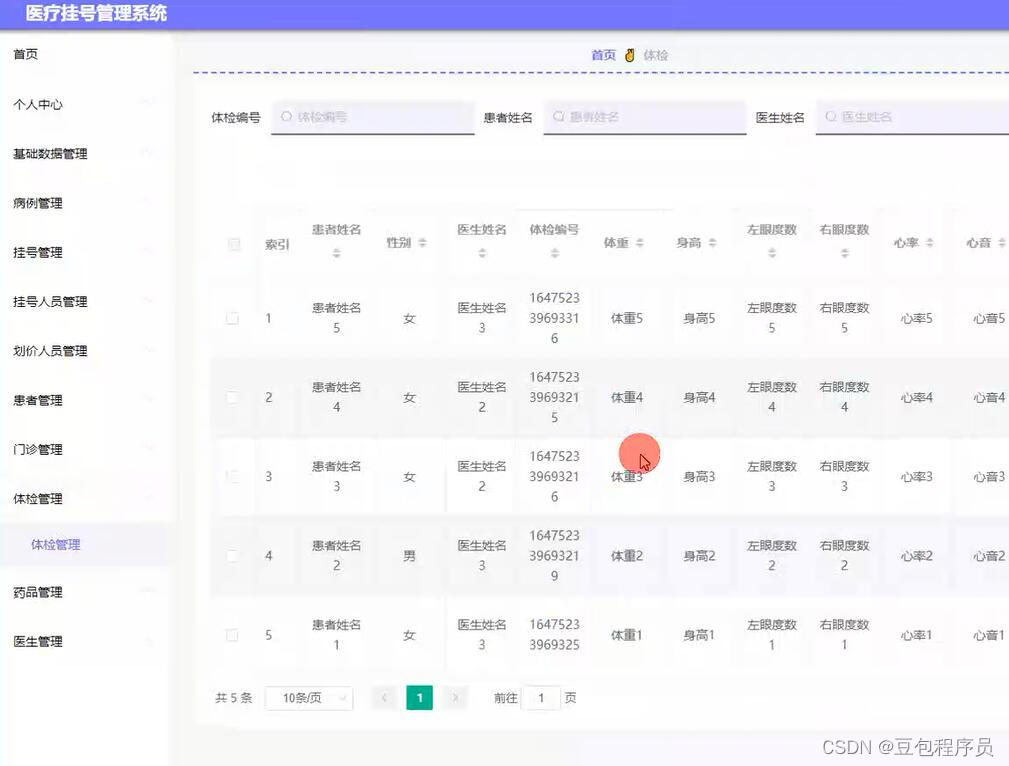 Springboot社区医疗门诊挂号划价管理系统ssmvue社区医院预约挂号系统java Csdn博客
