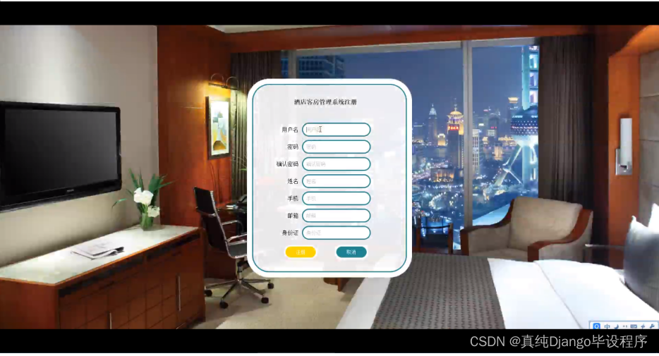 Django计算机毕业设计酒店客房管理系统python源码程序lw远程部署 Csdn博客