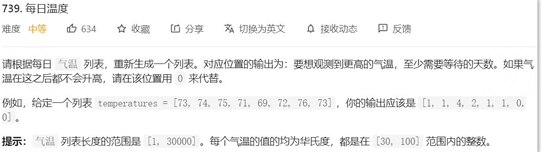 【LeetCode739】每日温度（单调栈）_leetcode 739 单调栈 c++ 递减-CSDN博客