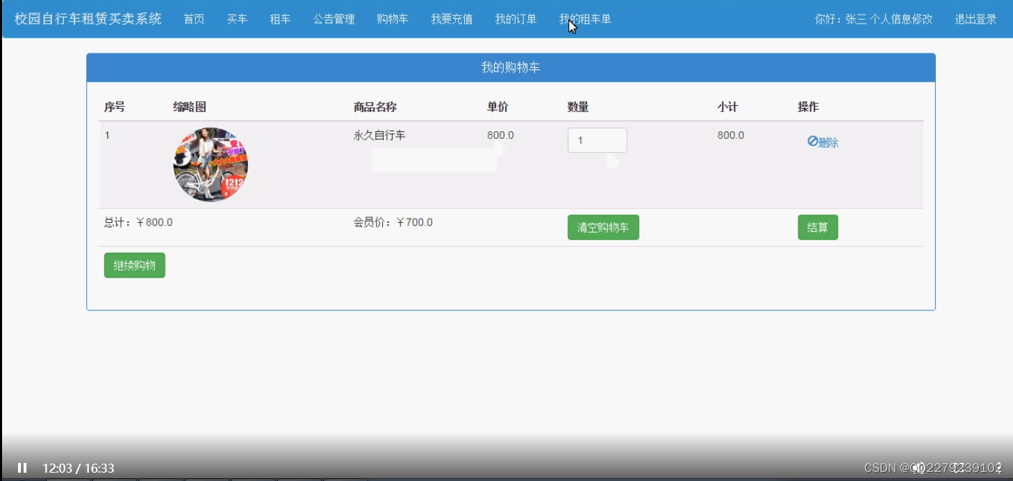 151java jsp ssm校园自行车租赁买卖商城系统（源码+数据库+文档）_校园租赁买卖平台系统-CSDN博客